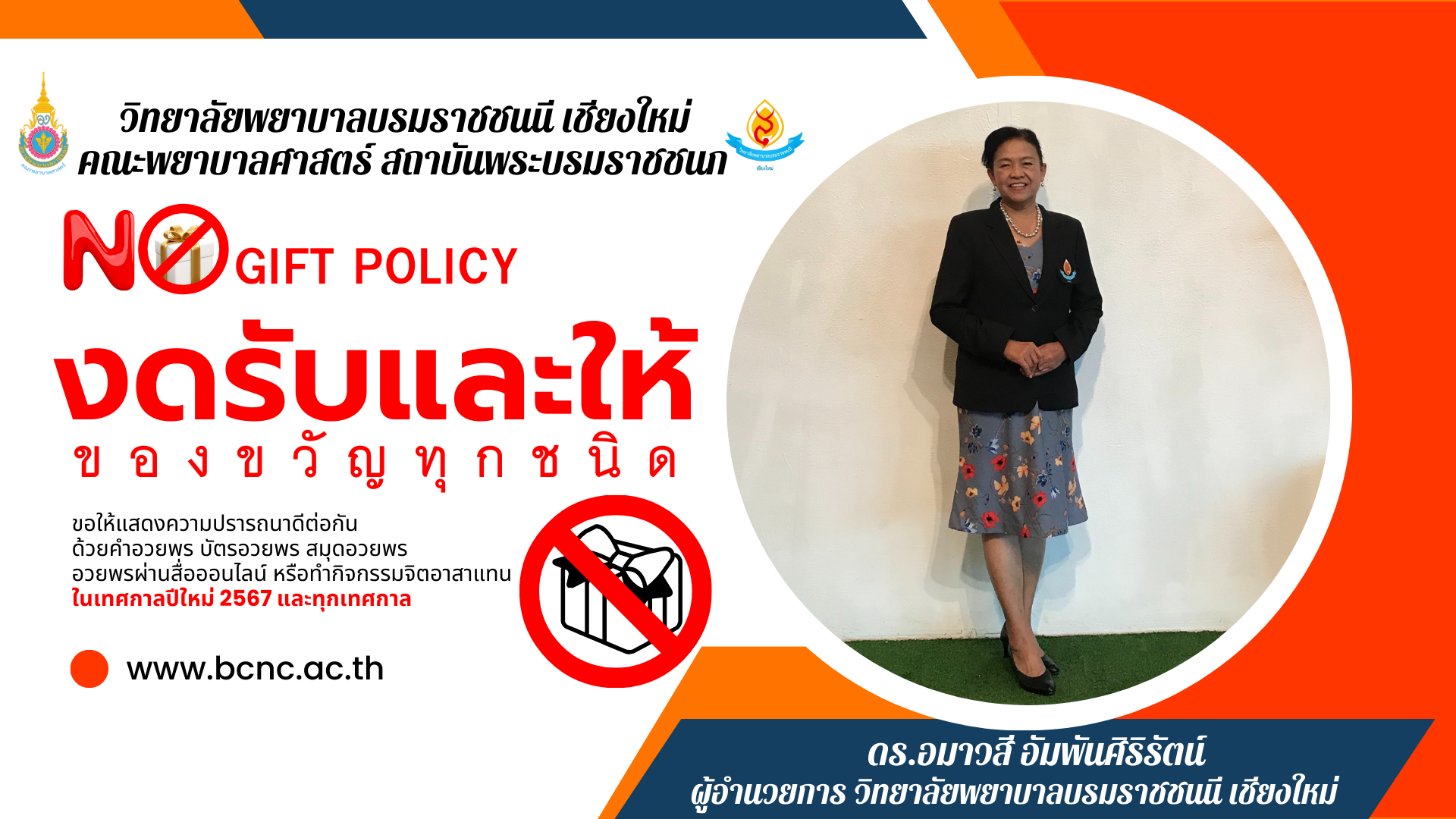 วิทยาลัยพยาบาลบรมราชชนนี เชียงใหม่
